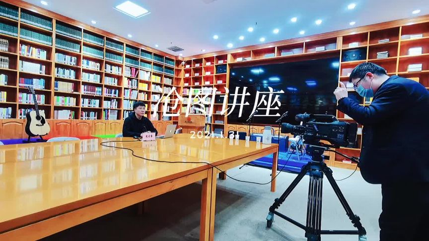 今日沧图讲座公益课堂录制完毕期待沧州图书馆微信公众号线上发…