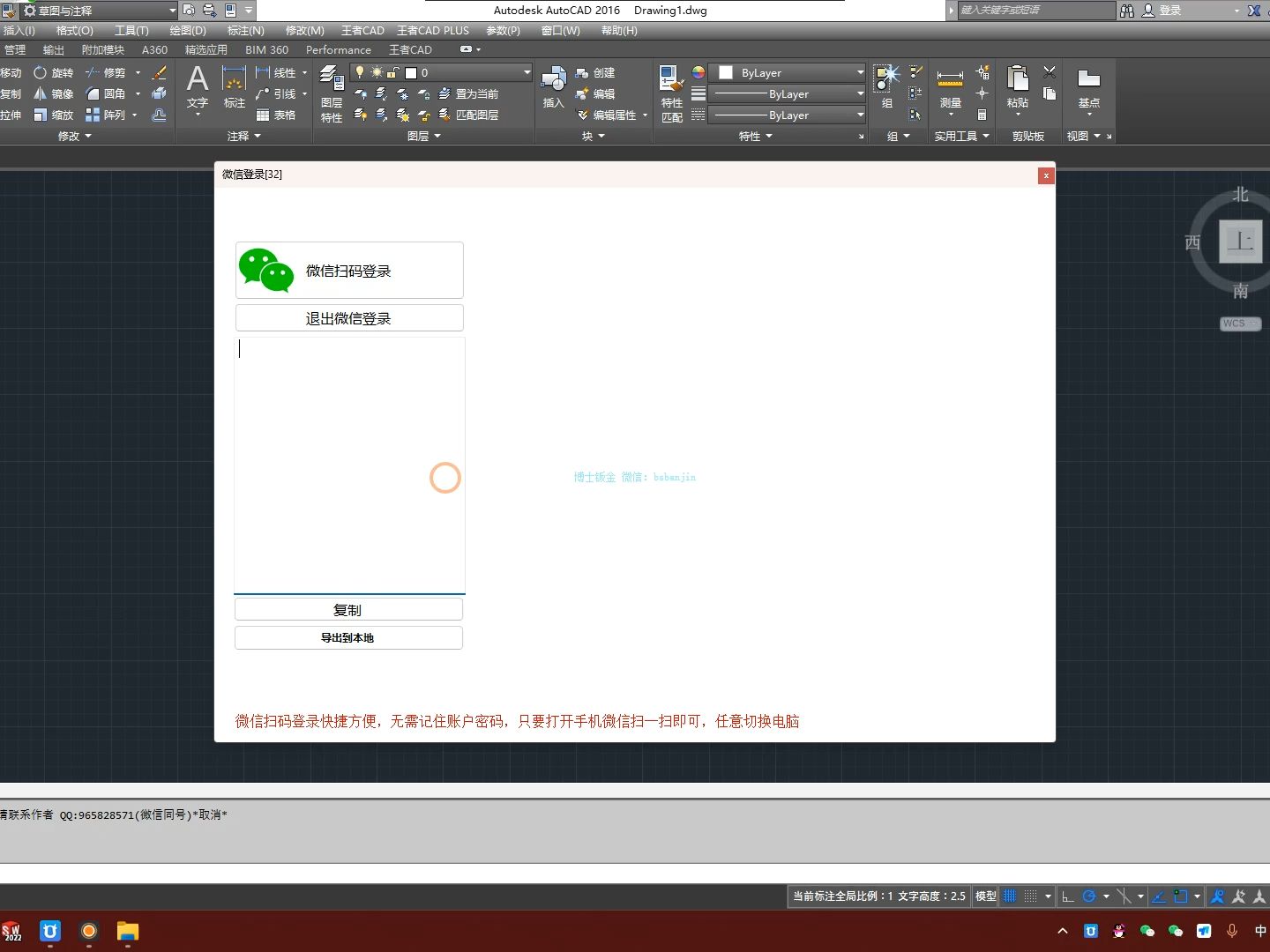 王者CAD 微信登录教程(需要联网)