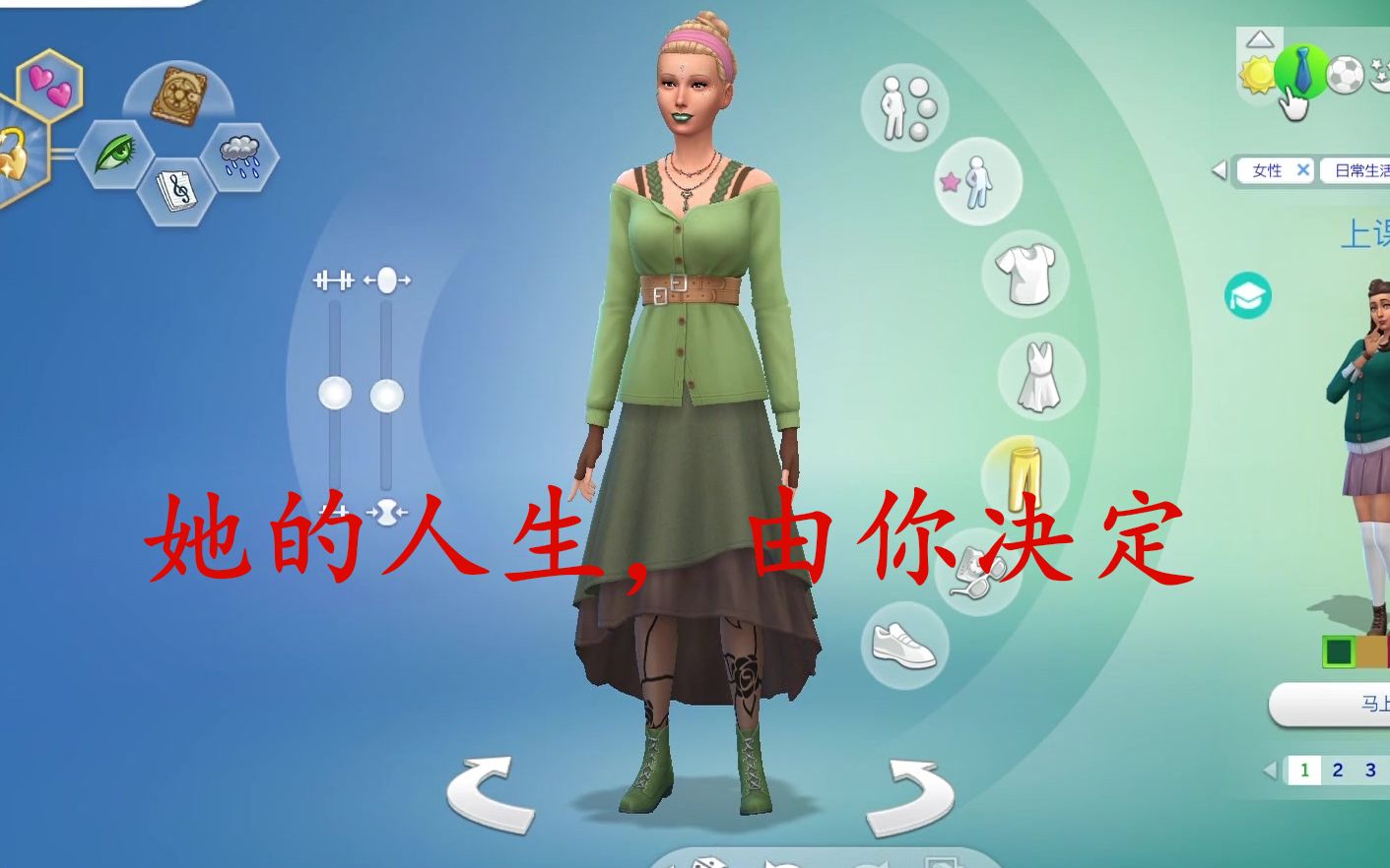 【模拟人生4】她的人生,由你决定!