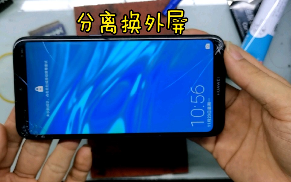 华为畅享9换触摸屏,显示屏跟触摸屏是一体的如何分离更换触摸呢