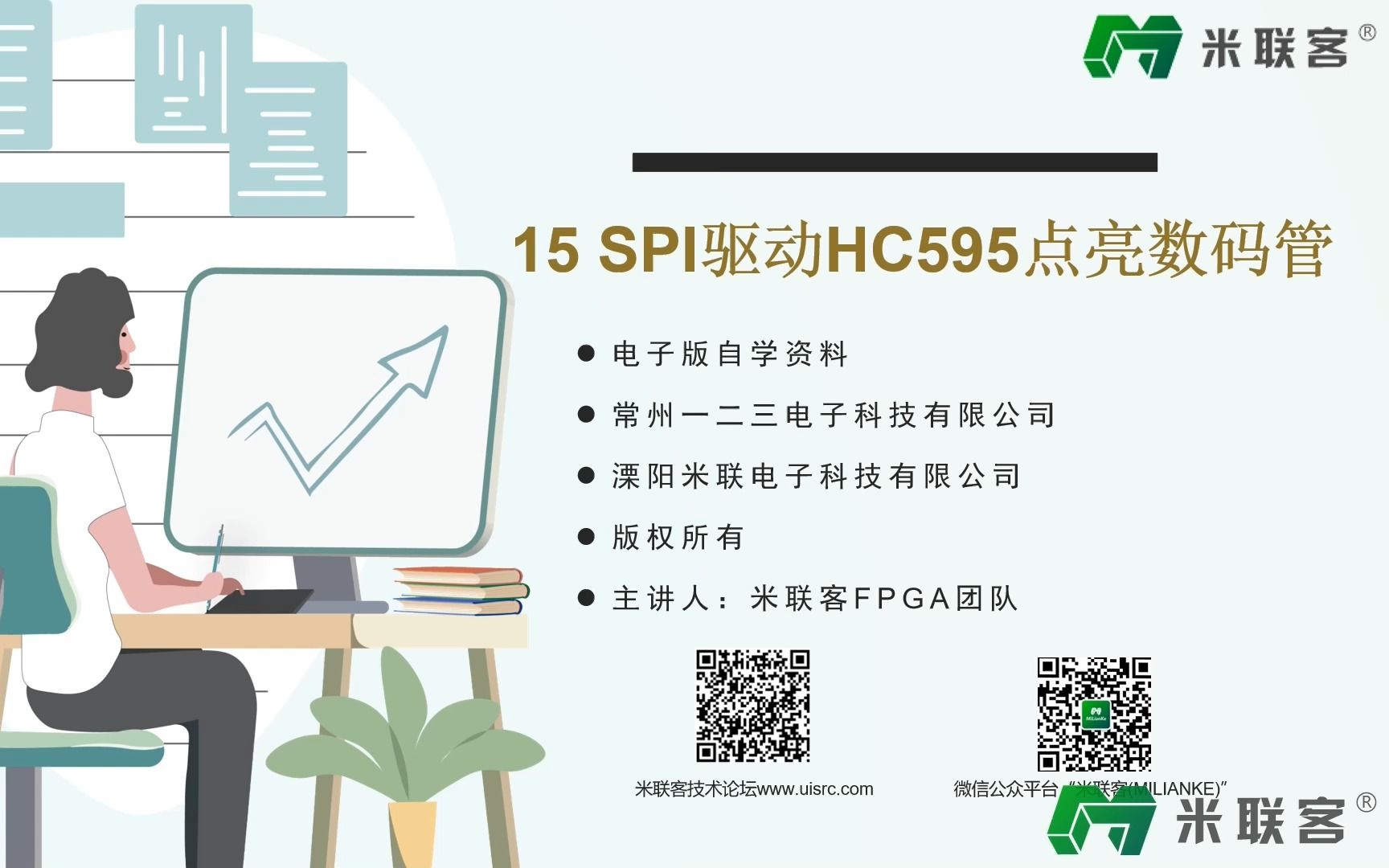 【米联客】FPGA SPI 驱动HC595点亮数码管实验(一)