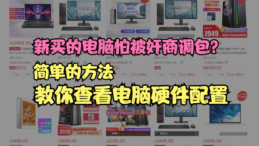 新买的电脑怕奸商调包?简单方法教你查看电脑的本机硬件配置