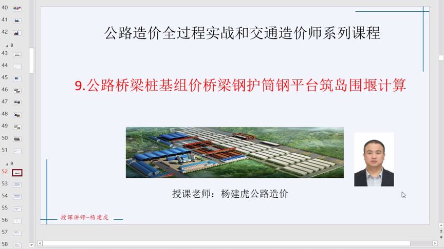 9公路桥梁桩基组价桥梁钢护筒钢平台筑岛围堰计算