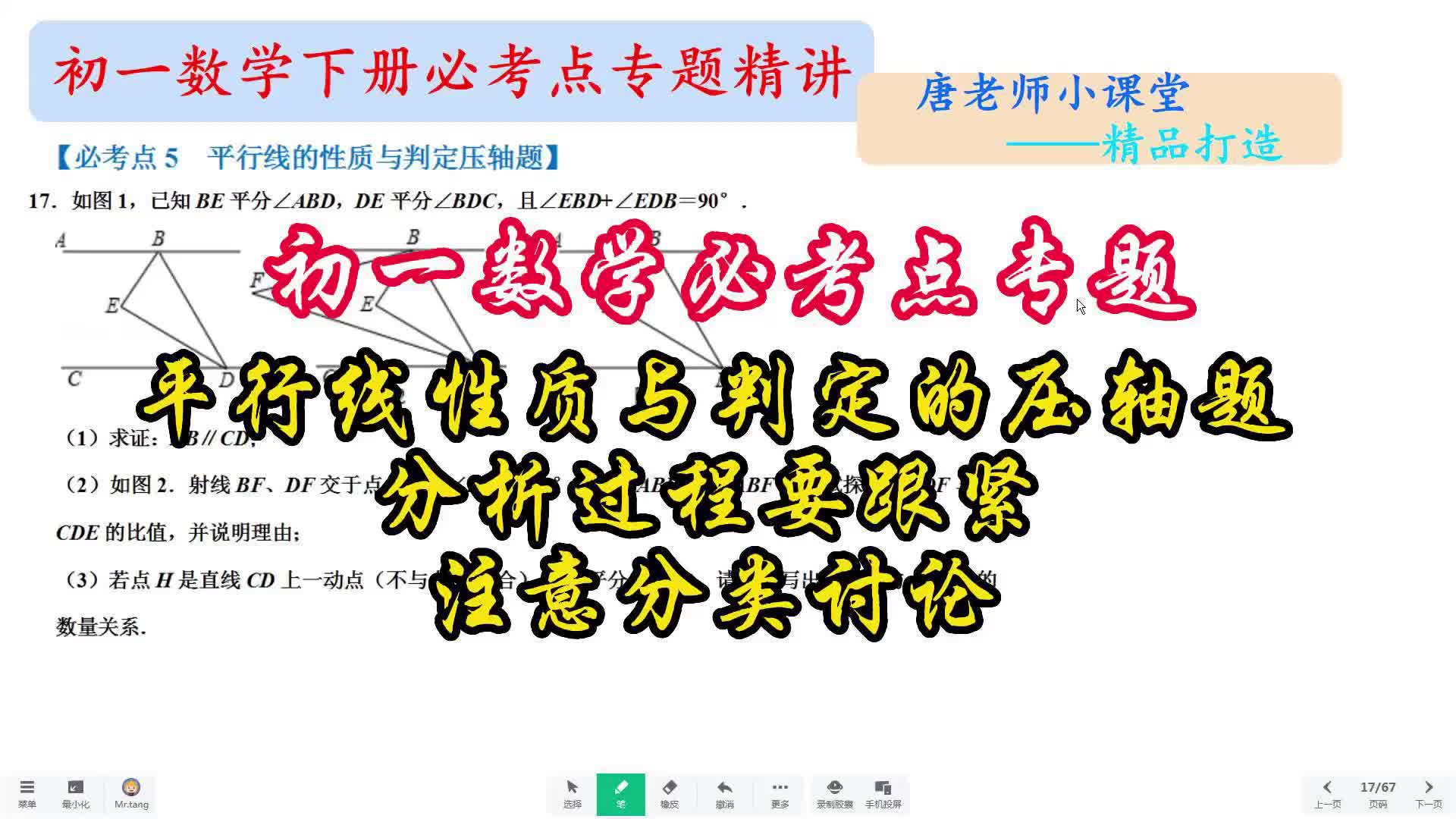 初一数学必考点专题平行线性质与判定的压轴题,分析过程要跟紧