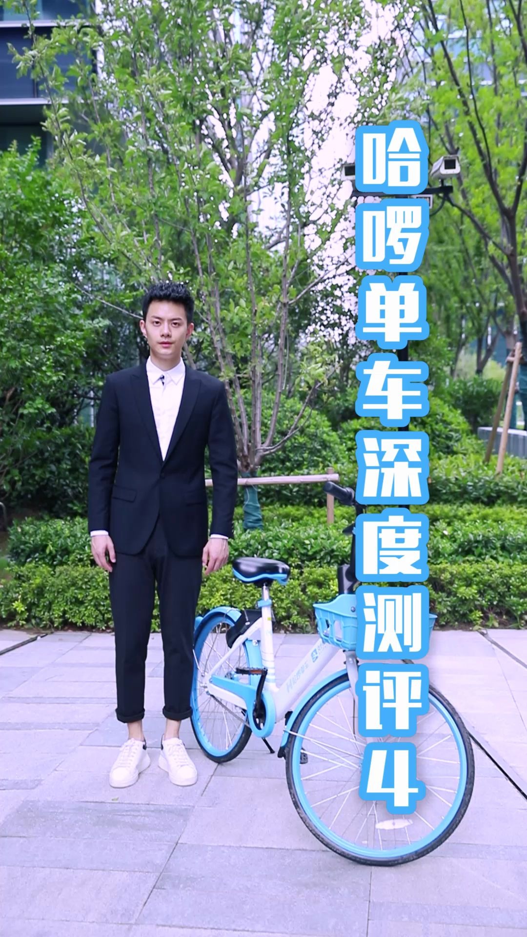 哈啰出行车评系列——哈啰单车