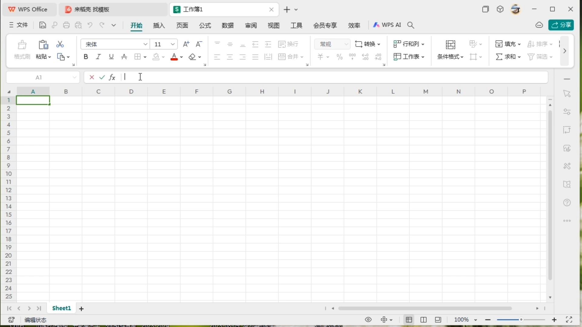 认识电子表格的操作界面(微课)