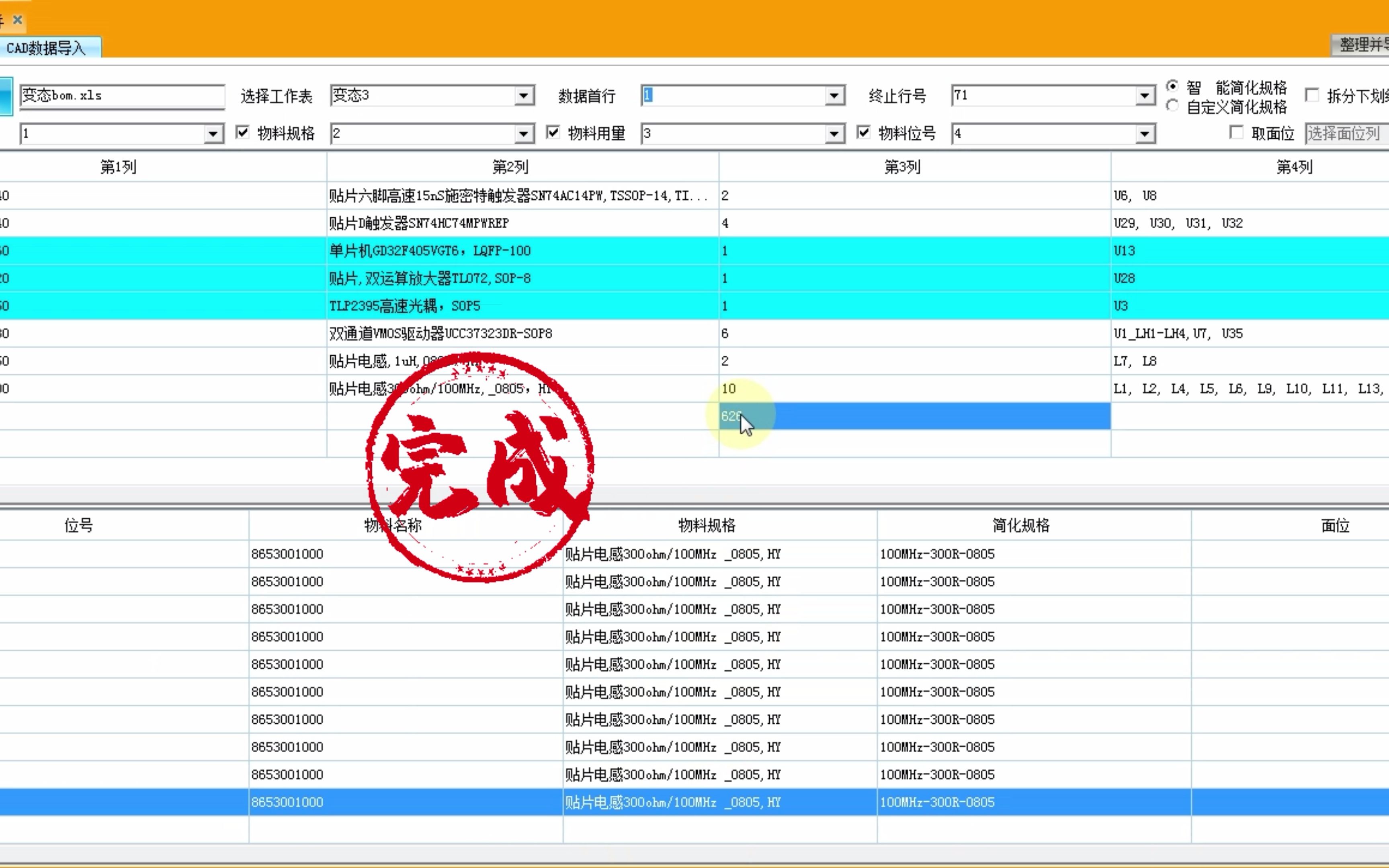 【BOM-CAD助手】拆分SMT行业最变态的BOM, SMT行业最好用功能...