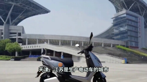天津、江苏是生产电动车的城市,为何也要禁止”超标电动车?
