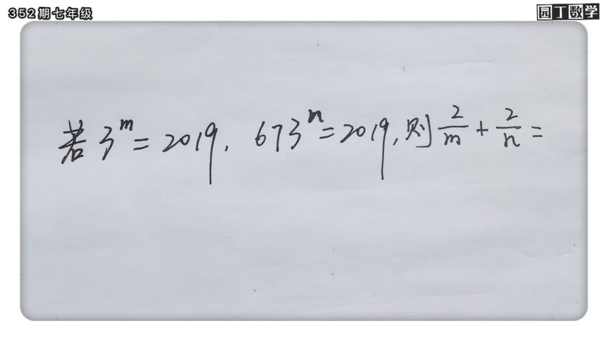 初中数学幂的运算难倒班上一半人,底数和指数都不同,该如何求解