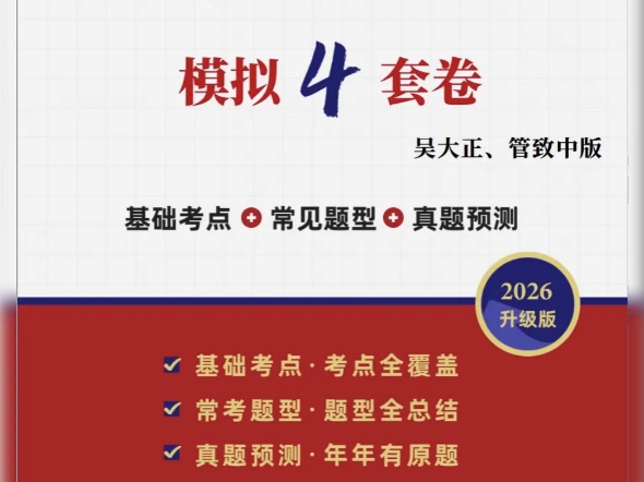 《信号与系统》冲刺四套卷来啦!