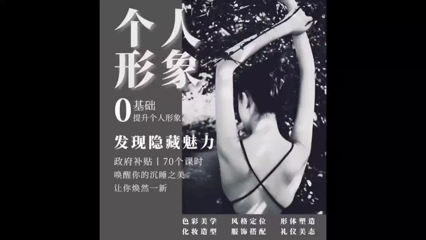 0自费学形象管理课程
