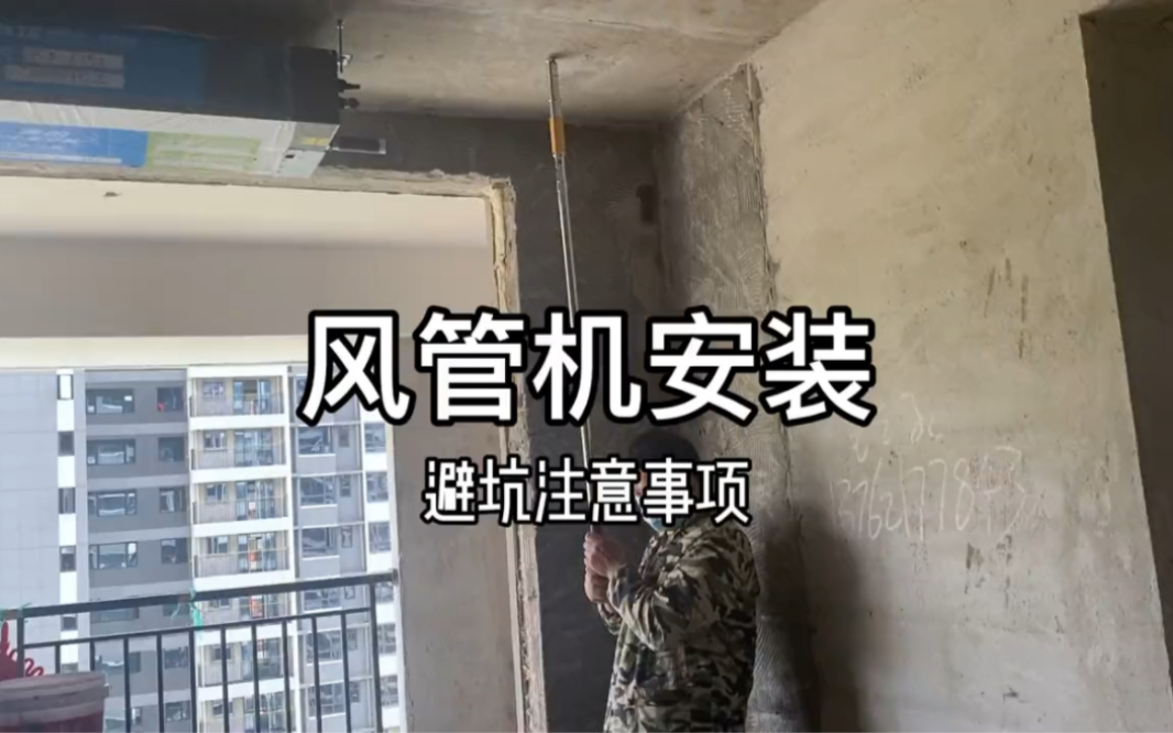 客厅安装风管机注意事项尺寸预留和需要避坑的地方,千万不要买立式...
