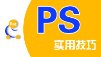 PS视频教程,GIF动图制作技巧,学会可以自己做动画了