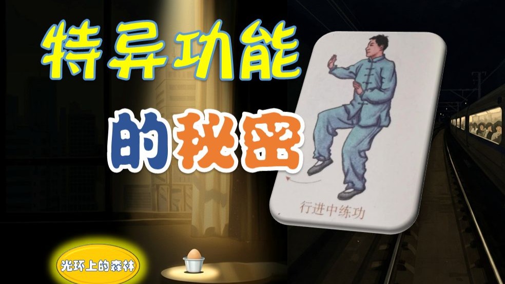 人体到底有没有特异功能,所有特异功能都是魔术?真相是这样!