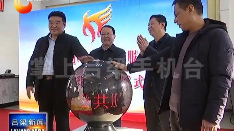 全市中小企业公共服务平台正式启动