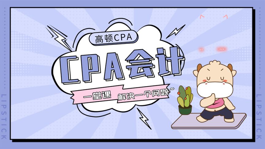 注会CPA会计:成本法转权益法合并报表如何做账务处理?