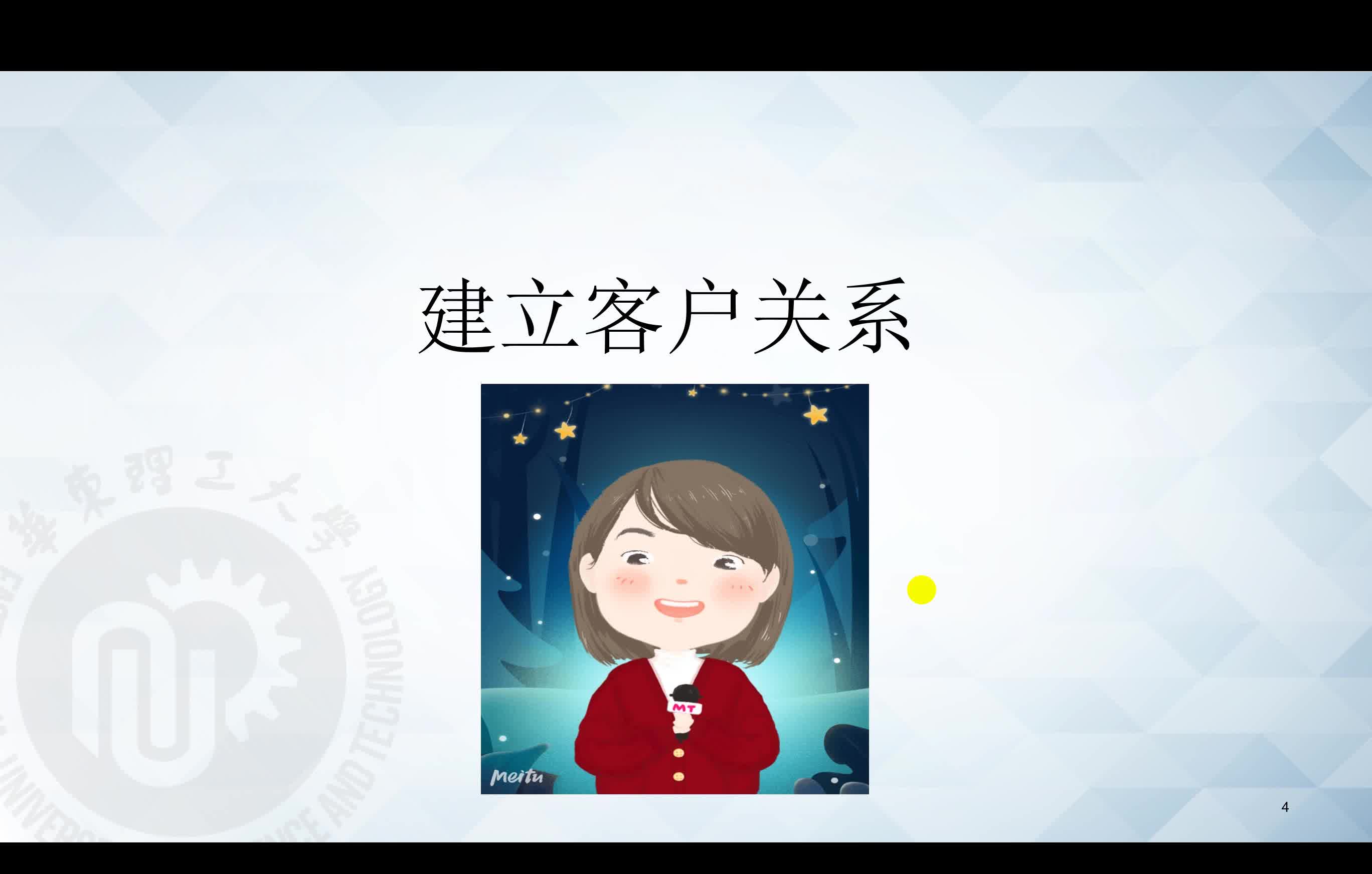 第二讲 顾客价值与企业战略选择(2)顾客价值