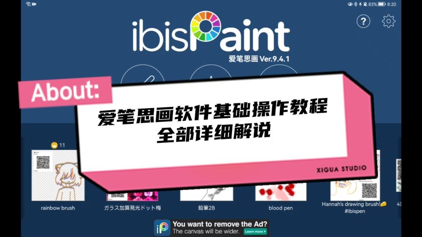 爱笔思画基础操作全部详细教程(视频较长比较啰嗦但是有干货)