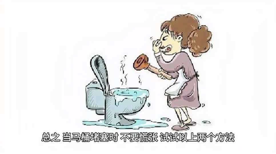 怎么快速通马桶呢?