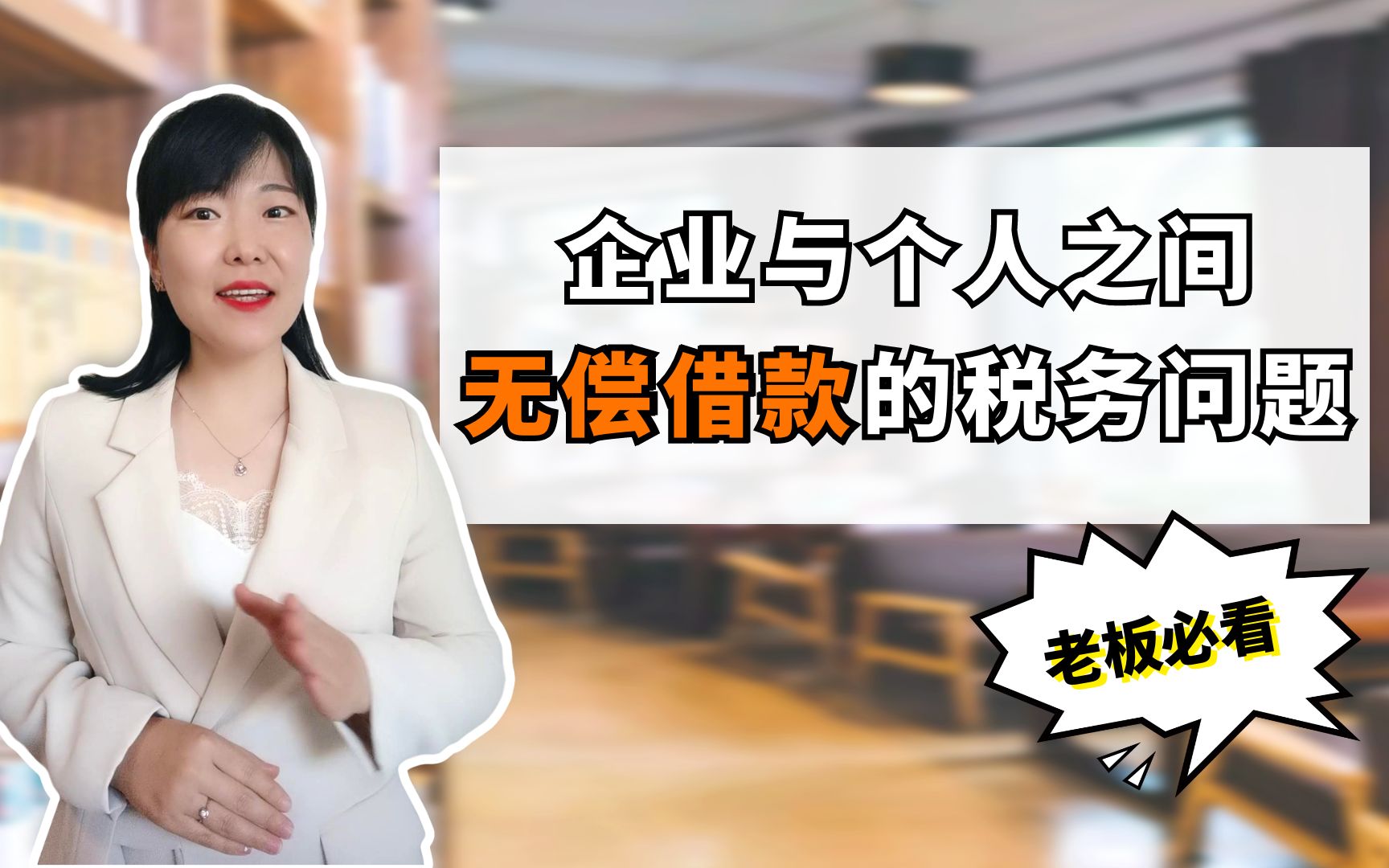 企业与个人之间无偿借款有哪些税务问题?