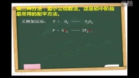 初中化学方程式的配平方法