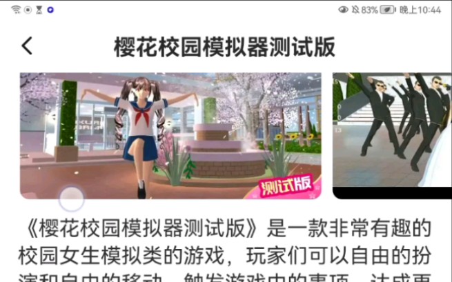 樱花校园模拟器下载方法【伪】