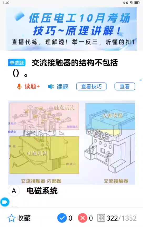 低压电工接触器的工作原理 接触器内部结构有电磁系统、触点系统、...