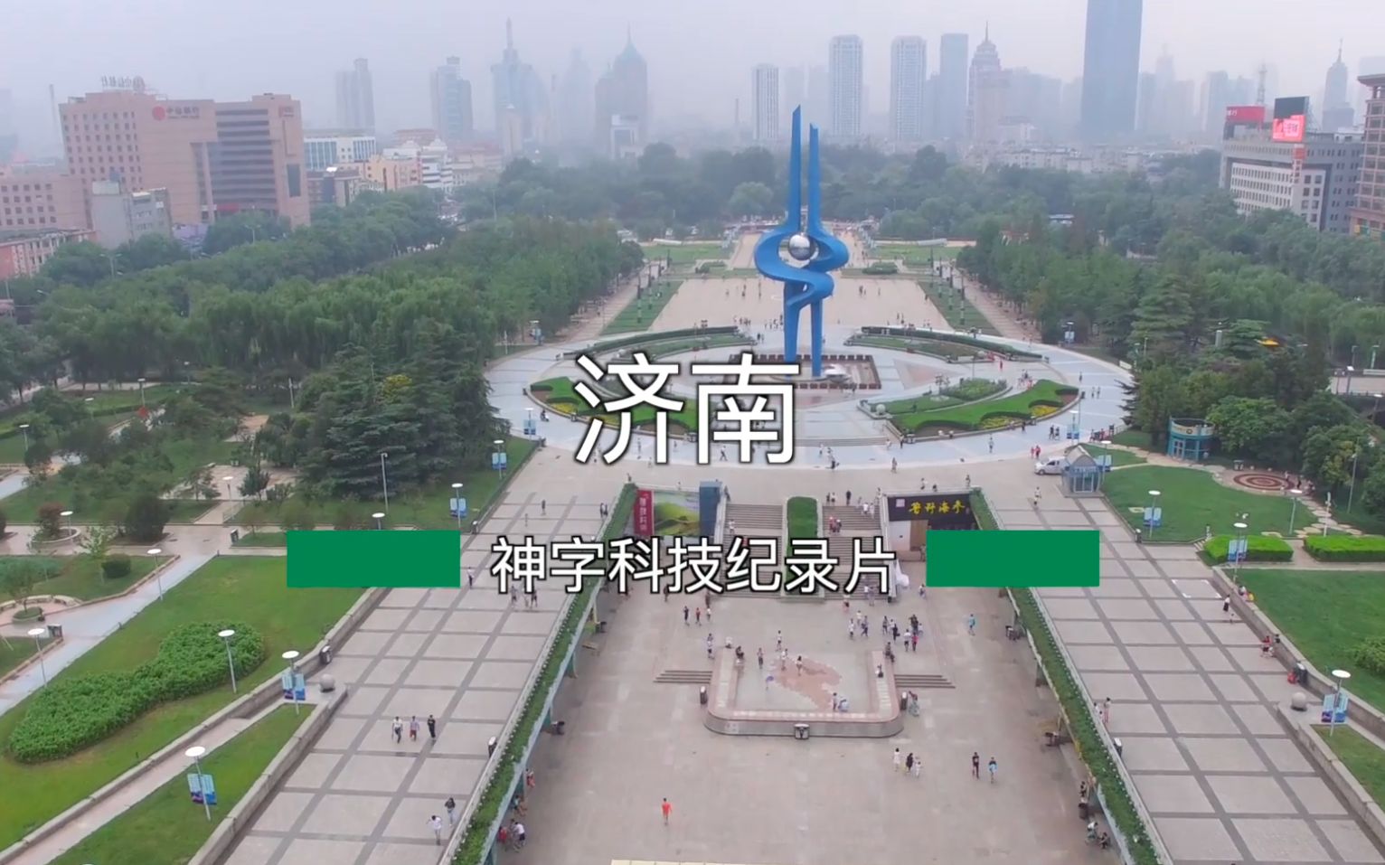 【纪录片/宣传片】《济南》 - 30分钟感受济南【Legendword视频制作...