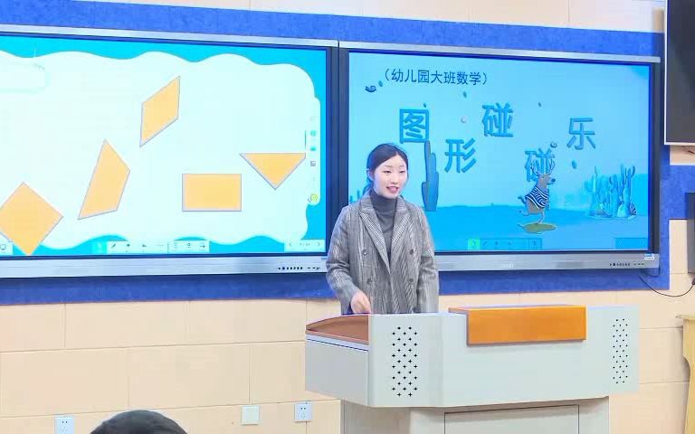 获奖!幼儿园大班数学《图形碰碰乐》公开课课件教案希沃白板优质课...