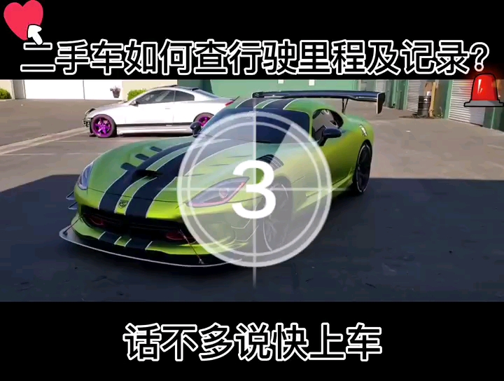 二手车如何查行驶里程及记录?