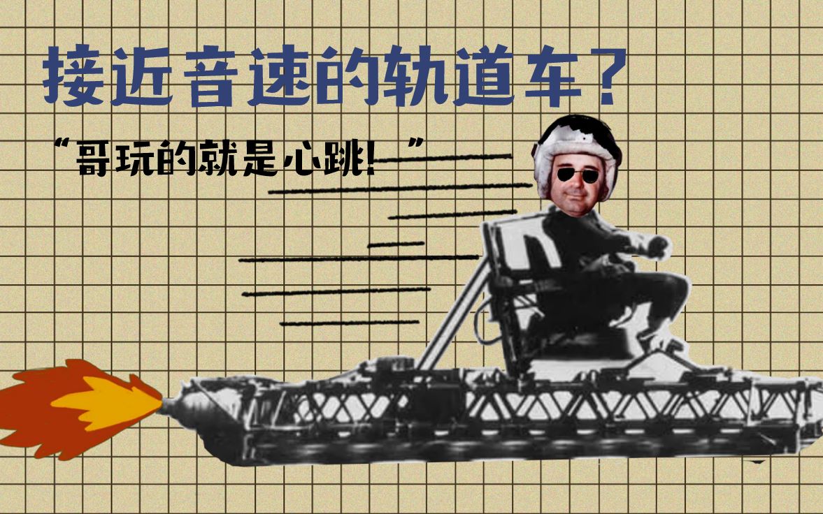 人体对加速度的承受极限在哪里?