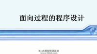 C语言入门视频教程面向过程的程序设计 1