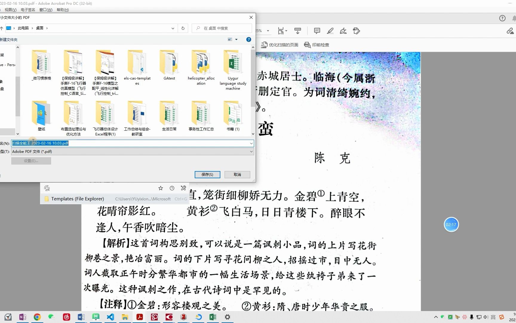 (四)办公与文档工具