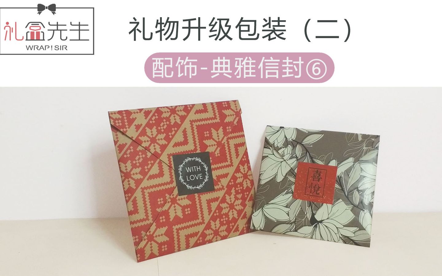 超简单的信封折法!手残党也可以2分钟内学会怎么折礼物信封好看又实用