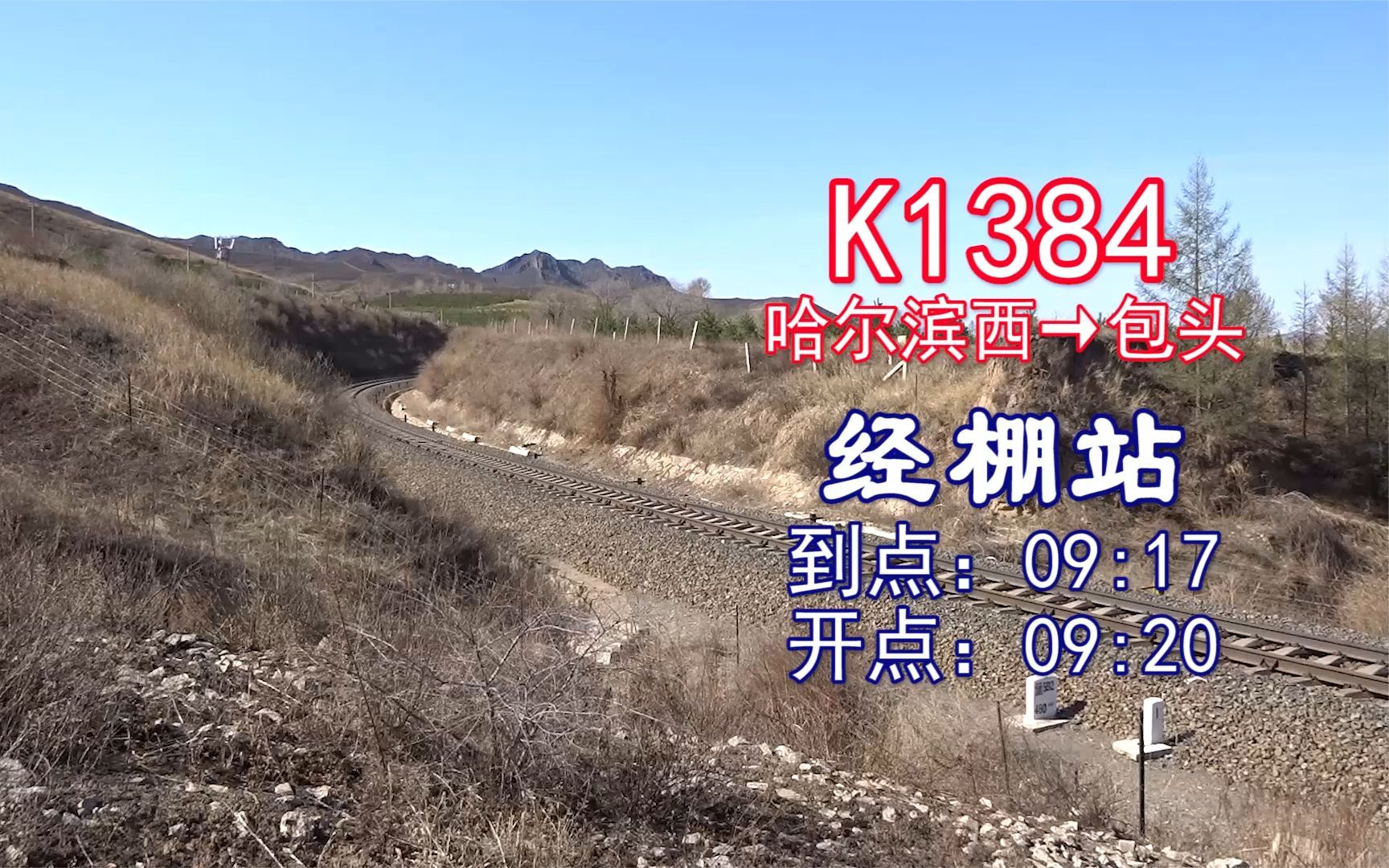 去往包头的K1384次列车下司明义展线,前方停车站经棚