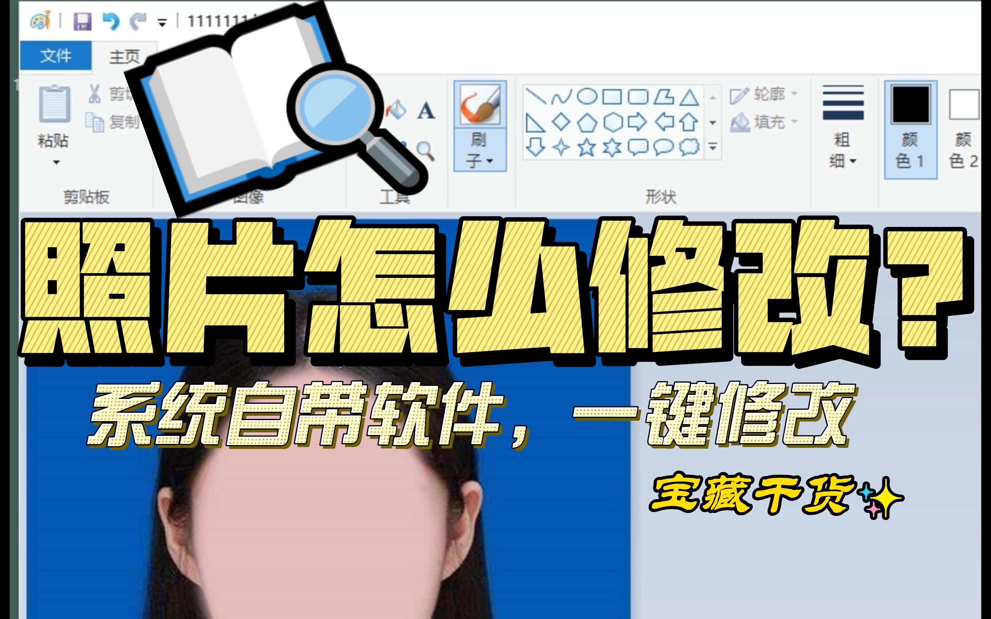 图片怎么改大小,教你一个方法,20秒就学会!