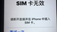 日版苹果手机使用一年多后出现无法识别SIM卡故障