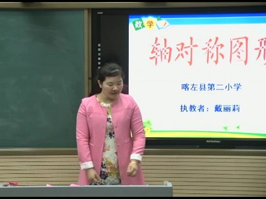 ...课 教学实录 小学数学 人教版数学 二年级下册 2年级下册【戴丽莉】