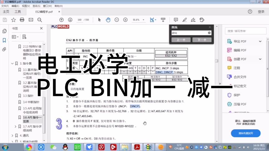 PLC指令详解 14 BIN加一 减一
