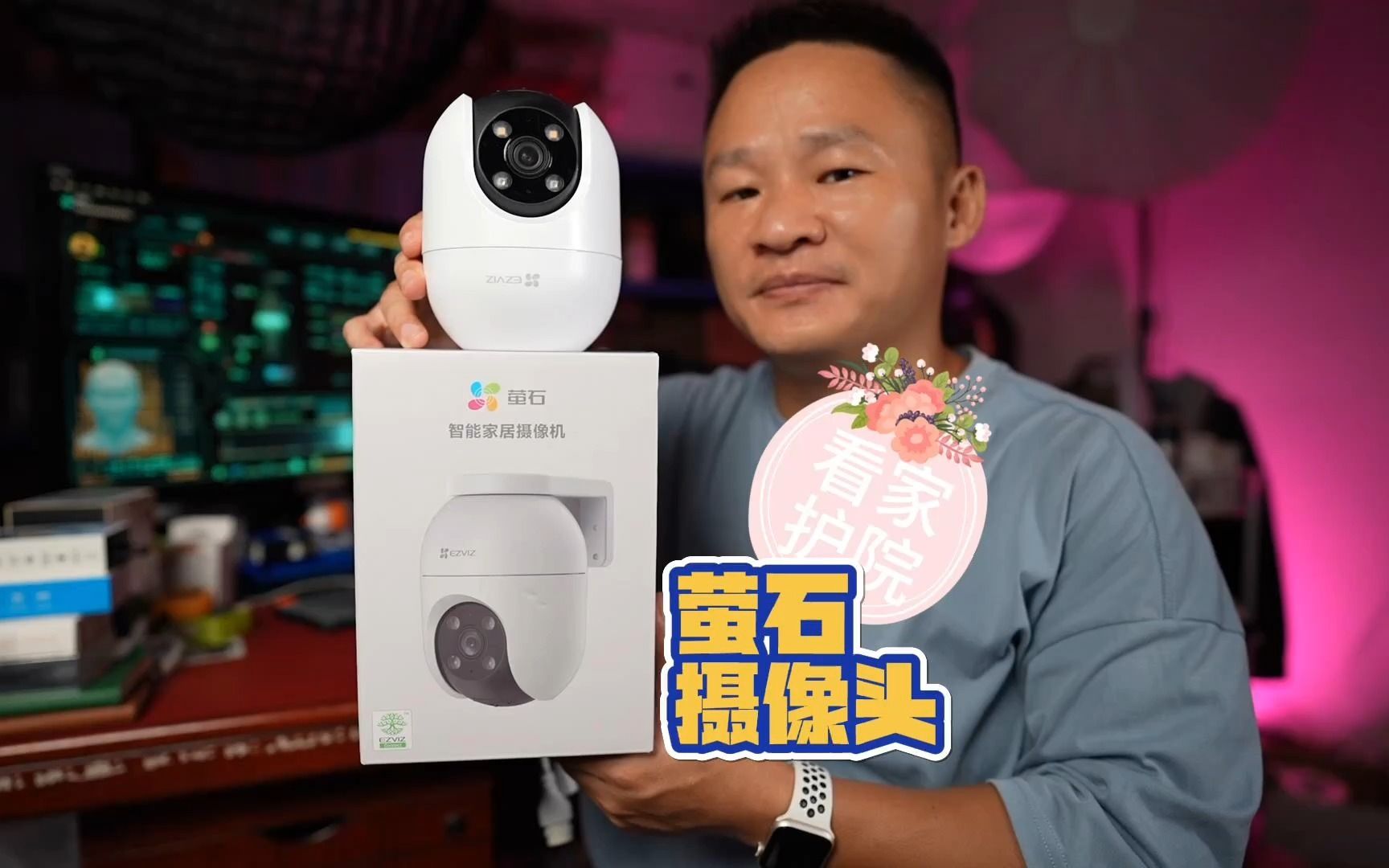 家用监控摄像头怎么选?萤石品牌值得推荐