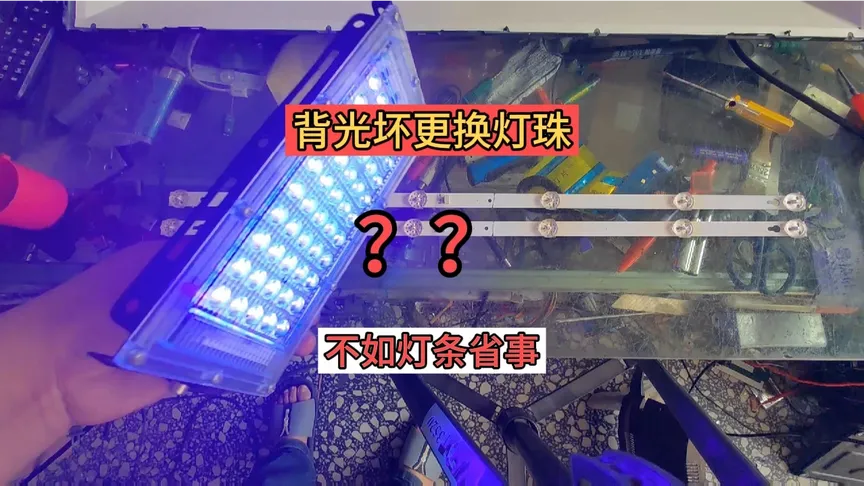 TCL液晶L32F3301B背光LED灯条坏,更换灯珠简易过程