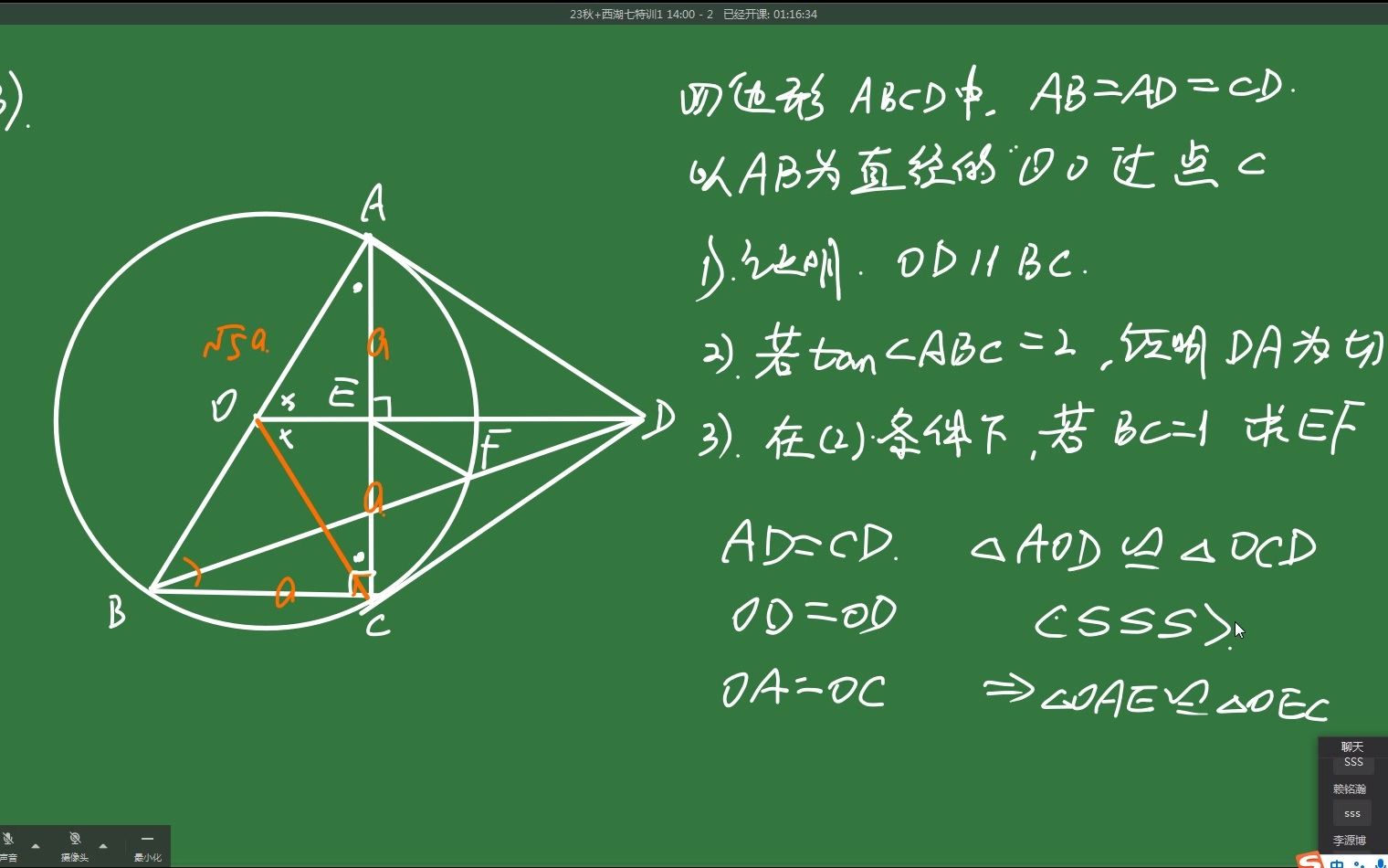 《如何让中考数学提高50分(二期2下)》