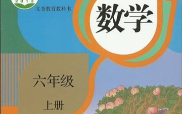 人教版-六年级数学上册:第21节课:百分数,解决问题
