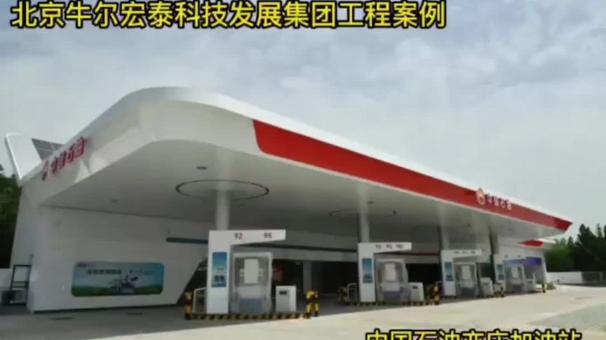 中石油样板站即将开业!#施工现场实拍 #工程案例 #上热门