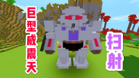 迷你世界:卡卡大师兄机械教程 第43集 巨型变形金刚威震天机器人用...