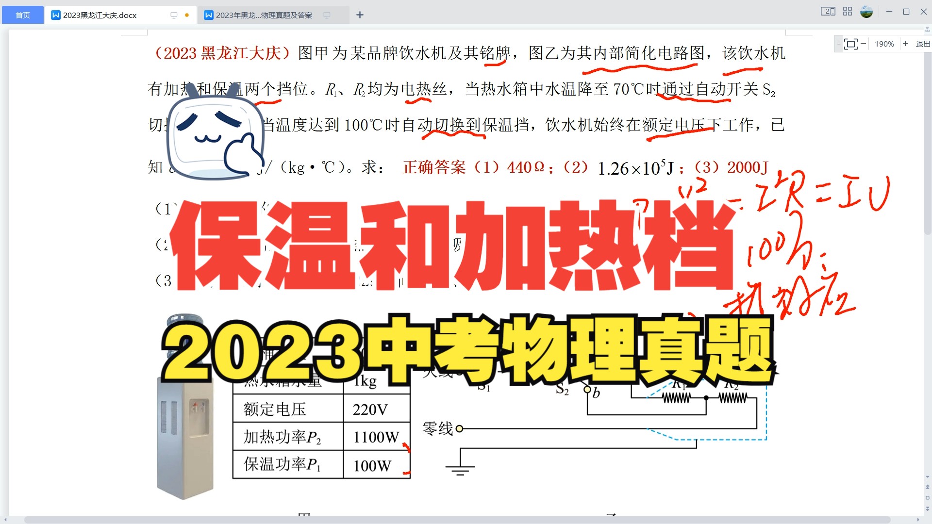 中考物理真题:经典的保温和加热档计算题
