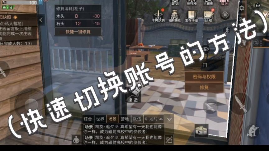 明日之后:渠道服快速切换账号的方法