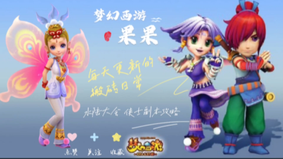 梦幻西游侠士副本-水陆大会最详细的任务攻略。(刷两次的方法)_哔哩...