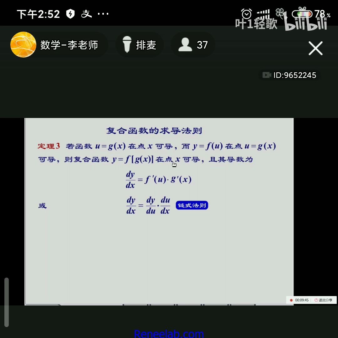 复合函数求导法则