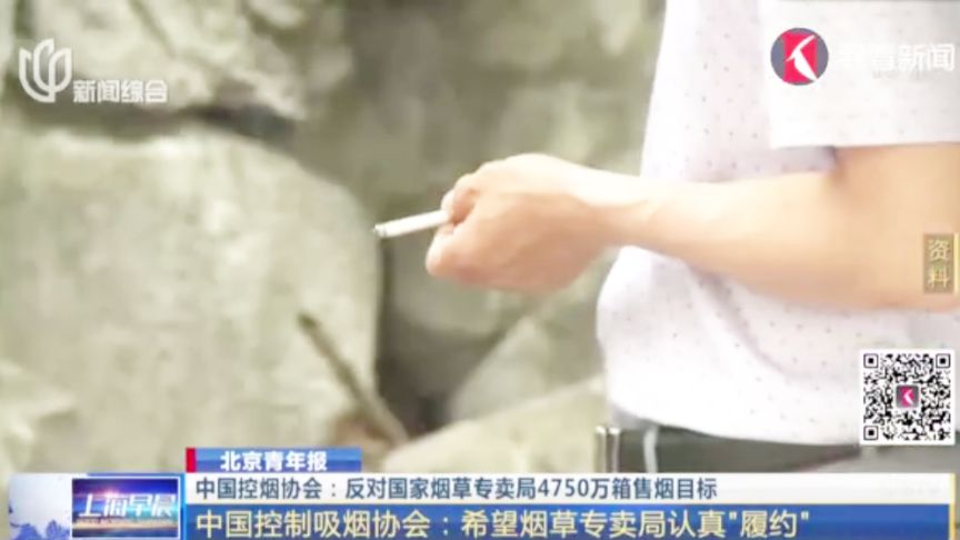 中国控烟协会:反对国家烟草专卖局4750万箱售烟目标